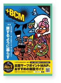 波情報BCM サービス詳細のご案内